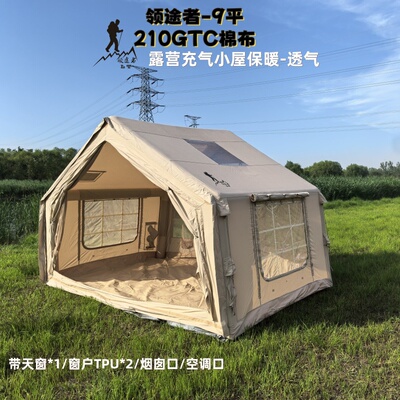9平210GTC棉布TPU门帘充气帐篷防风防寒式野营室外免搭建露营小屋