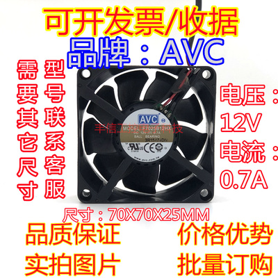 正品现货原装AVC F7025B12HX 7CM 7025 12V 0.7A CPU 散热风扇