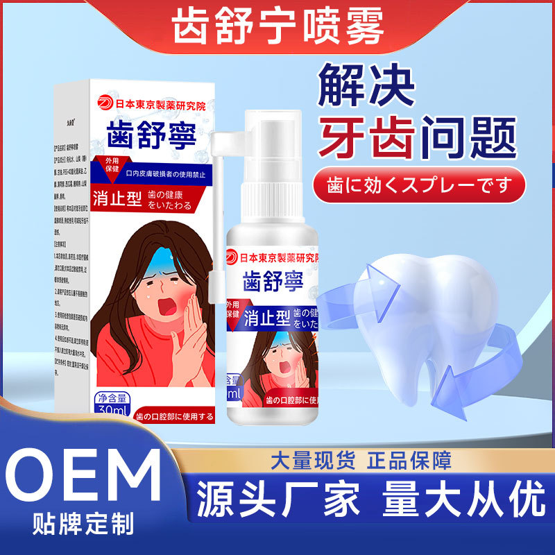 日本东京制药牙舒宁喷雾口腔护理喷剂草本口腔清洁牙舒宁喷剂