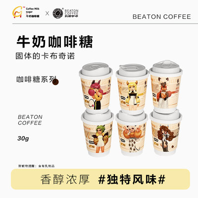 比顿咖啡牛奶糖可嚼提神防困咖啡豆糖果30g 6种风味可选择