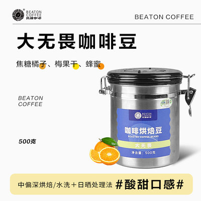 比顿大无畏云南精品咖啡新鲜烘焙