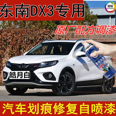 东南漆面白色防锈划痕修复