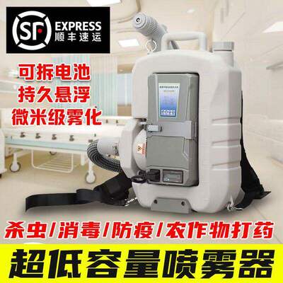 灭蚊灭蝇专用背负式电动超低容量喷雾器学校酒店社区消杀药械