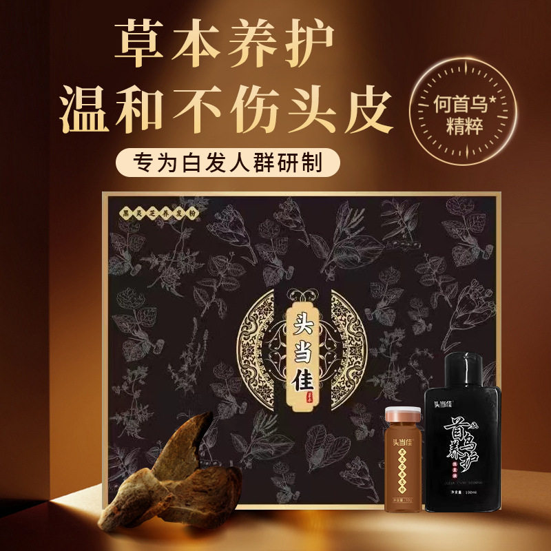 爆款草本植物黑灵芝养发粉白养黑何首乌精华养发馆头皮护理头疗包