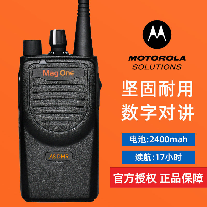 Motorola摩托罗拉A8D数字对讲机户外大功率手台对机讲DMR制式_虎窝淘