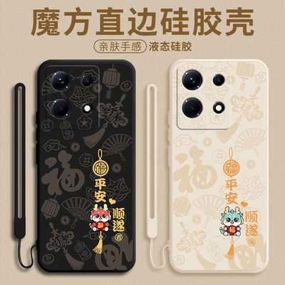 平安顺遂适用InfinixNote30手机壳infinixNote30pro保护套新款5G液态硅胶find全包noto磨砂男女por软外壳防摔