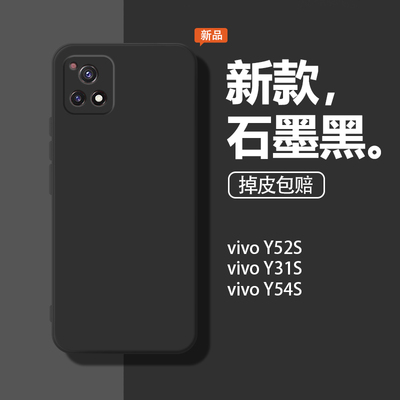 适用vivoY52s手机壳y54s保护套V2057A全包V2054A防摔vivo新款y31s软viovy丫viviy硅胶voviy男viv0女viviy外壳