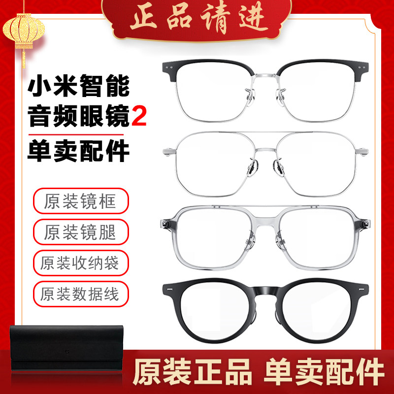 小米MIJIA智能音频眼镜2镜框镜腿充电线替换更换可拆卸原装配件