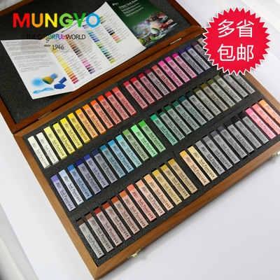 韩国盟友MUNGYO 专业72色软色粉笔 木盒装MPV-72W色粉棒素描底色
