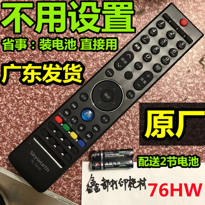 50E760A创维55E760A原装58E760A电视60E760A原厂47遥控器32/42/37