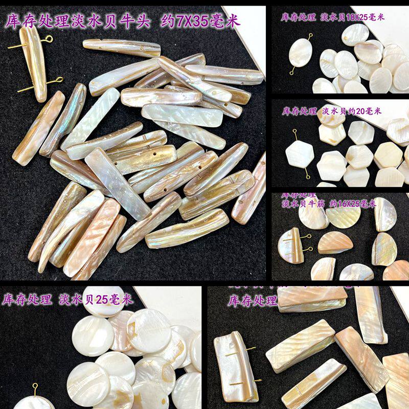 清仓处理库存 各种贝壳圆珠杂件古风饰品DIY配件材料捡漏超值