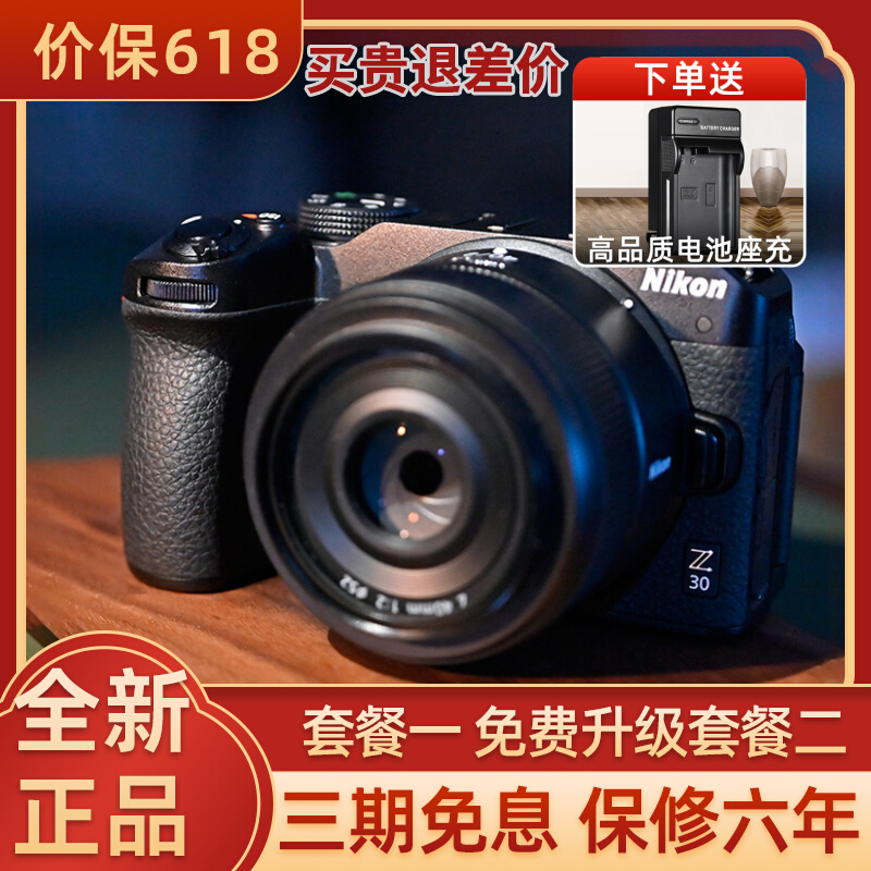 Nikon/尼康Z30入门级APS-C画幅数码微单无反相机适用直播视频录制_虎窝淘