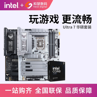 英特尔Ultra 265K 270K PLUS盒装搭华硕B860M Z890 主板CPU套装
