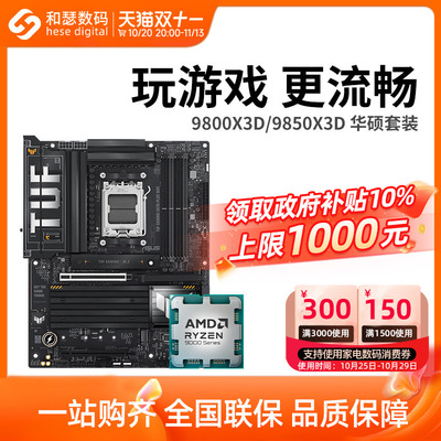 华硕主板套装AMDRyzen7
