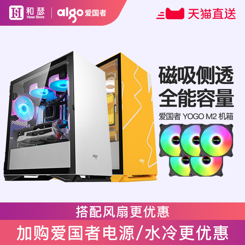 爱国者YOGO M2电脑机箱台式机MATX小机箱水冷侧透电竞游戏itx机箱_虎窝淘