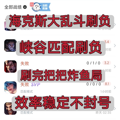 lol英雄联盟海克斯大乱斗峡谷匹配刷负连败掉分掉胜率净负输代刷