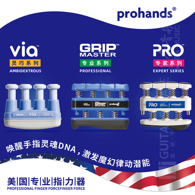 训练器钢琴ProHands练习握力器