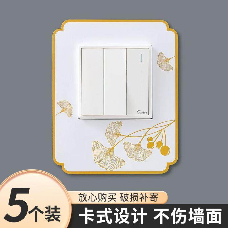 新款5个装亚克力开关贴墙贴家用开关保护套墙壁插座灯开关装饰贴