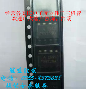 A2630 HCPL-2630 SOP8 公司有现货 直插1.6元/个 特价热卖