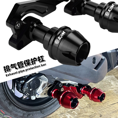 三阳150排气管保护棒铝合金