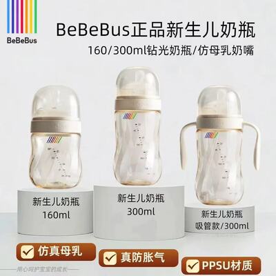 bebebus钻光奶瓶新生婴儿0到6个月以上宝宝防胀气bbs奶瓶1岁ppsu