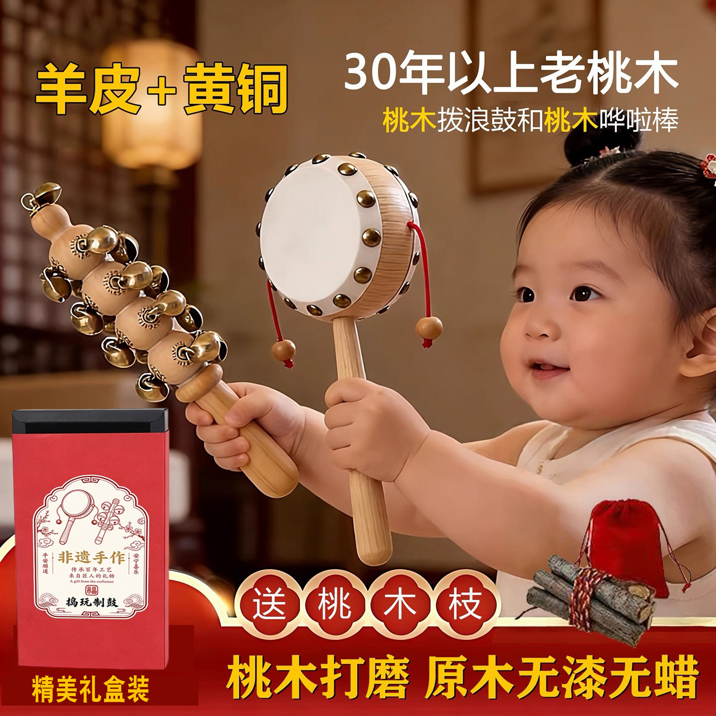 纯桃木羊皮拨浪鼓和黄铜哗啦棒新生婴儿宝宝老式纯手工可啃咬玩具
