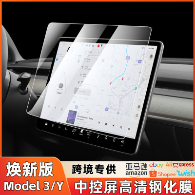 适用于特斯拉焕新版model3/YXS中控导航屏幕钢化膜内饰高清保护膜