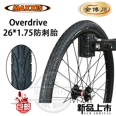 MAXXIS玛吉斯OVERDRIVE山地车26X1.75防刺外胎长途旅行车700X238C