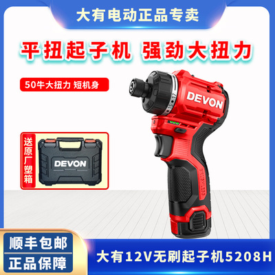 大有充电起子机5208H无刷锂电升级2.5AH螺丝批手电手钻家用多功能