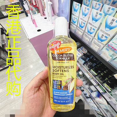 香港正品代购美国PALMER‘S/帕玛氏雅儿滋润高效抗敏舒缓润肤油