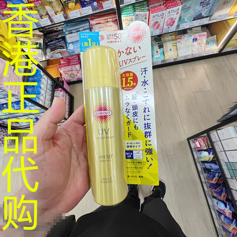 香港正品代购日本Kose/高丝SUNCUT高效防晒水感喷雾SPF50-90G