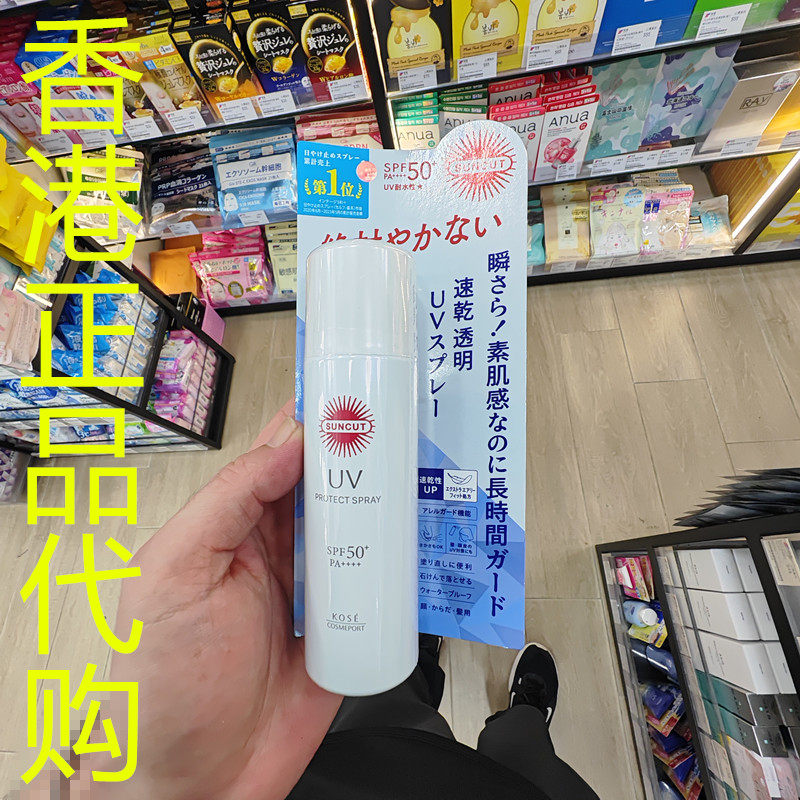 香港正品代购日本Kose/高丝SUNCUT高效防晒喷雾SPF50-60G