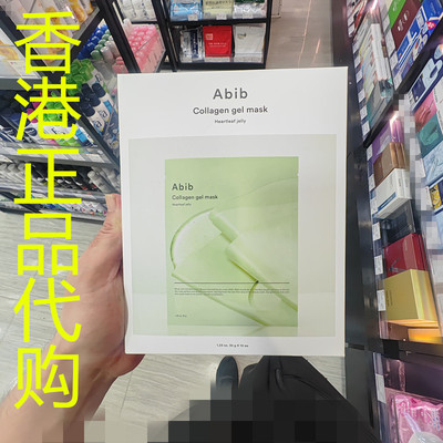香港正品代购韩国ABIB补水保湿滋润鱼腥草舒缓胶原蛋白凝胶面膜