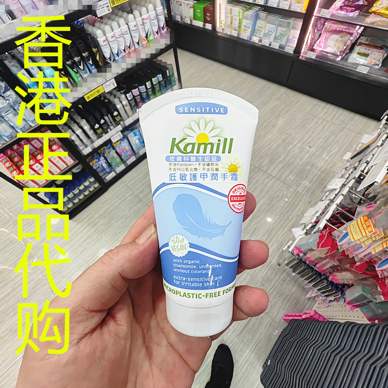香港正品代购德国KAMILL卡蜜儿滋润保湿弹性光滑低敏护甲润手霜
