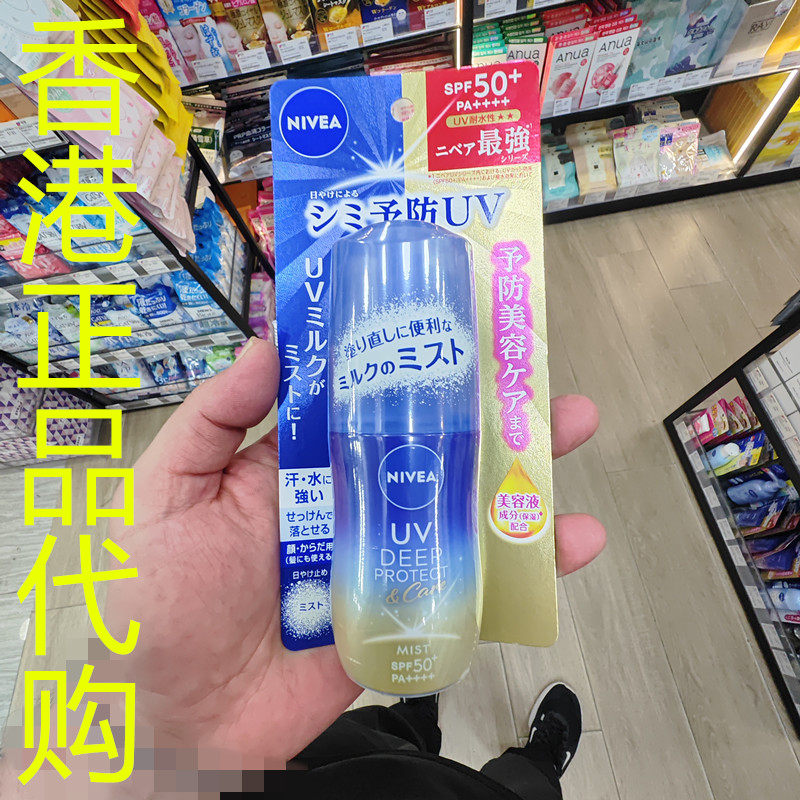 香港正品代购日本NIVEA妮维雅防水防汗控油深层清爽防晒喷雾SPF50
