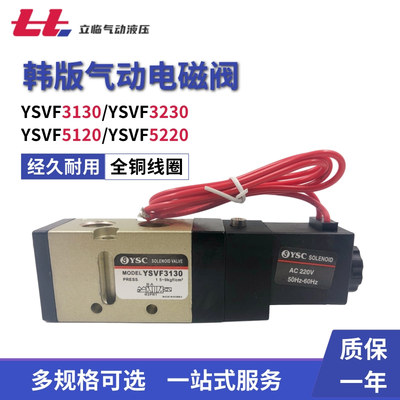 气动元件韩国YSC二位五通电磁换向阀 YSVF3130 VF3230/5120/5220