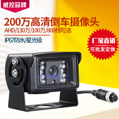 AHD 720/960p/1080p 车载监控摄像头 倒车后视防水夜视高清摄像头