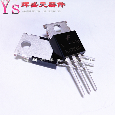 三极管 KA7805 KA7805ETU TO-220 三端稳压 1.5A 5V 进口原装正品