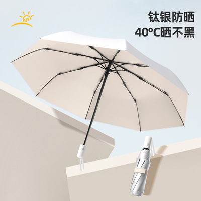 钛银双层雨伞全自动防晒防紫外线折叠晴雨两用女男upf50+遮太阳伞
