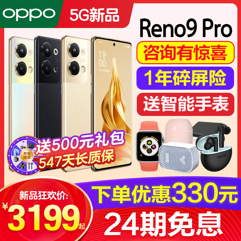 [24期免息]OPPO Reno9Pro opporeno9pro手机新款上市oppo手机官方旗舰店官网正品reno8 0ppo10pro+十 ...