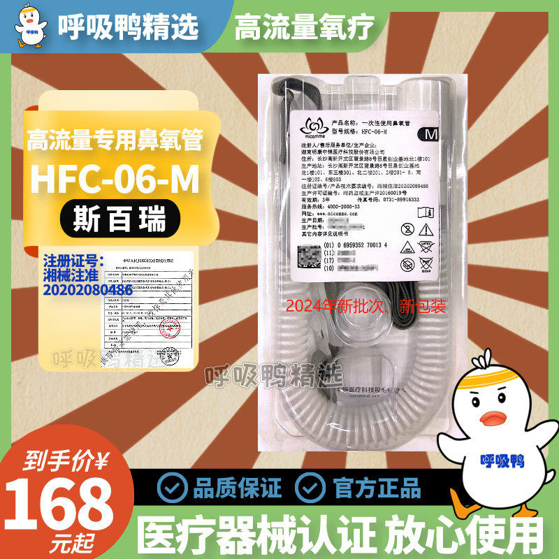 斯百瑞原装高流量鼻氧管鼻塞HFC-06-M 高流量湿化治疗仪专用配件