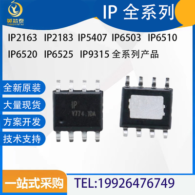 英集芯IP216365252701芯片