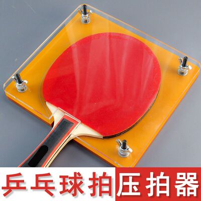 唐氏乒乓球拍压板器夹板器粘贴底板压平压实工具粘贴滚胶棒切割刀