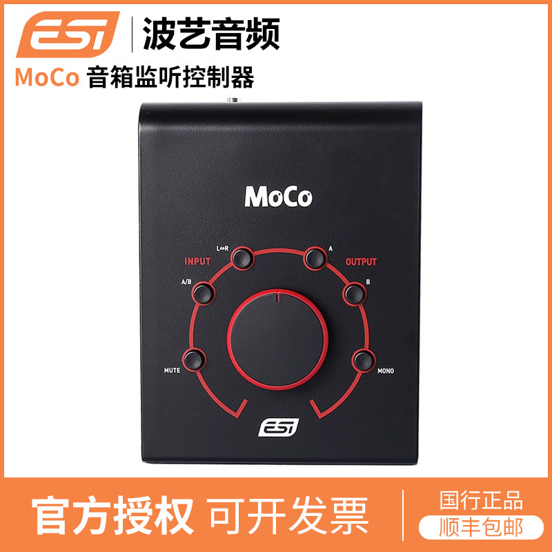 ESI MoCo 音箱监听控制器 录音棚音箱 音量控制器
