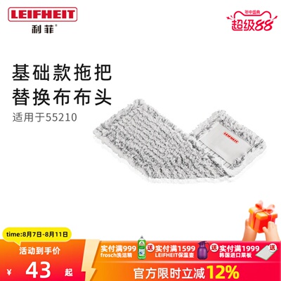 利菲德国平板拖把地拖布Leifheit55210专用基础款拖把替换布