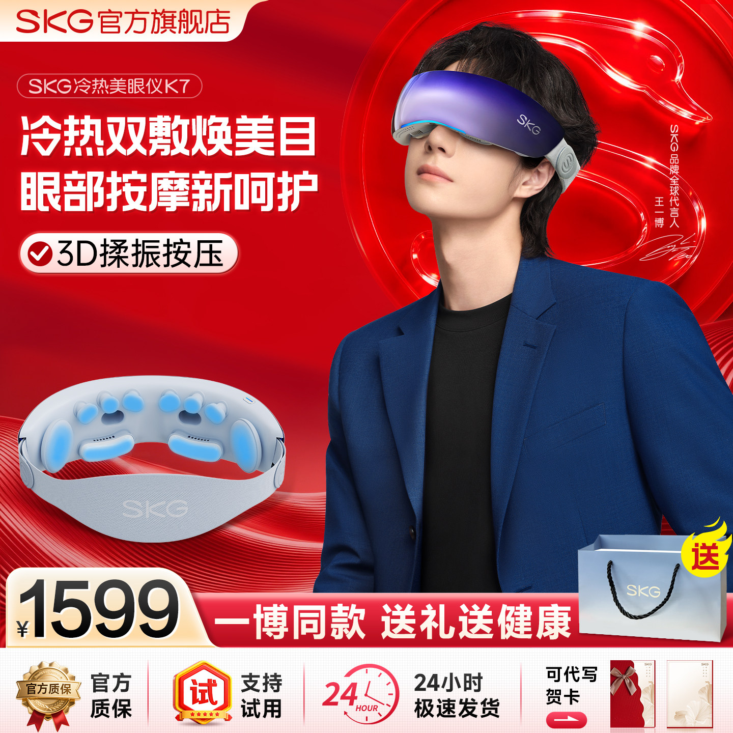 生日礼物SKG眼部按摩仪器K7冷热敷眼干涩缓疲劳护眼仪润眼神器