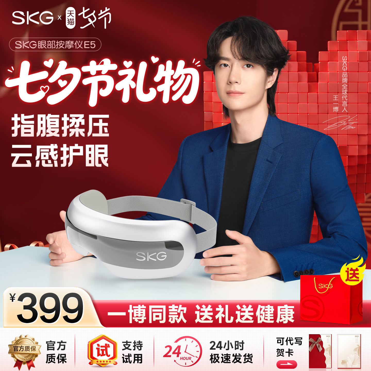 七夕礼物SKG眼部按摩仪E5护眼仪热敷眼罩润眼仪保护眼睛神器推荐