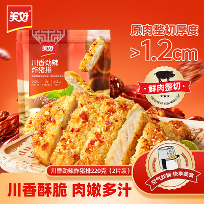 美好川香劲辣风味猪排220g多袋原切炸猪扒半成品空气炸锅食材冷冻