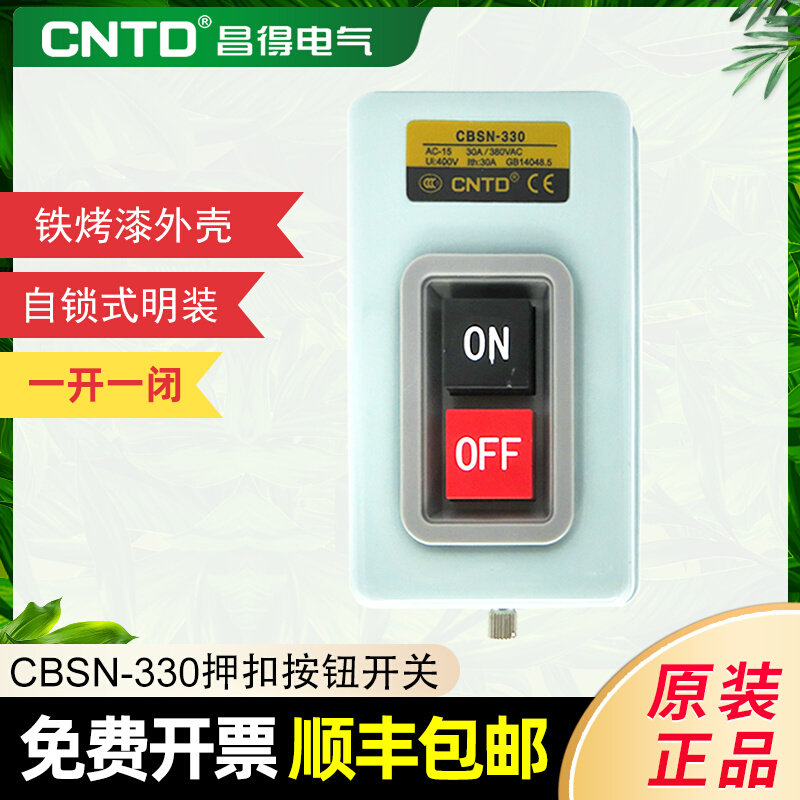 CNTD昌得动力押扣按钮开关CBSN-330自锁一开一闭铁烤漆明装BS230_虎窝淘