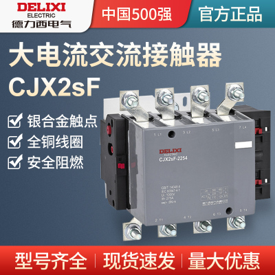 德力西大电流交流接触器